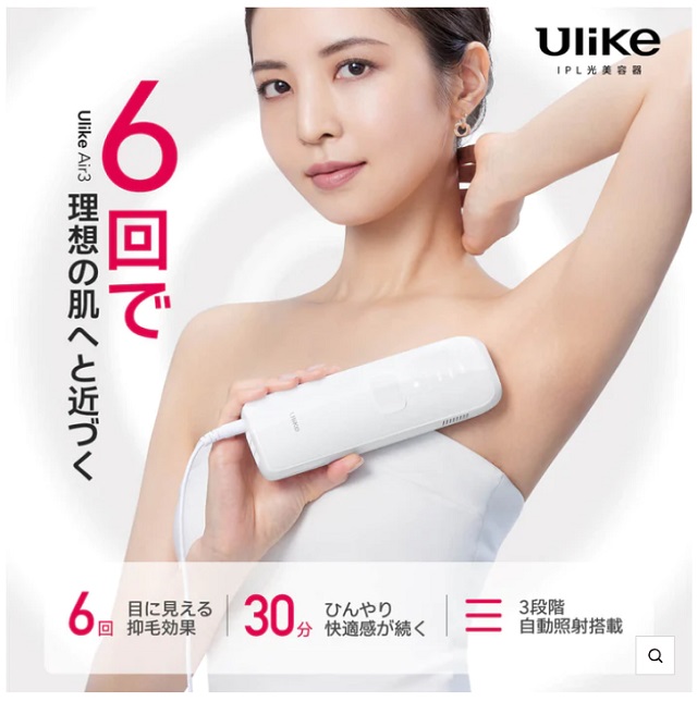 【実体験】Ulike脱毛器はVIO使えないって本当？実際にVIO脱毛できるか確認しました。